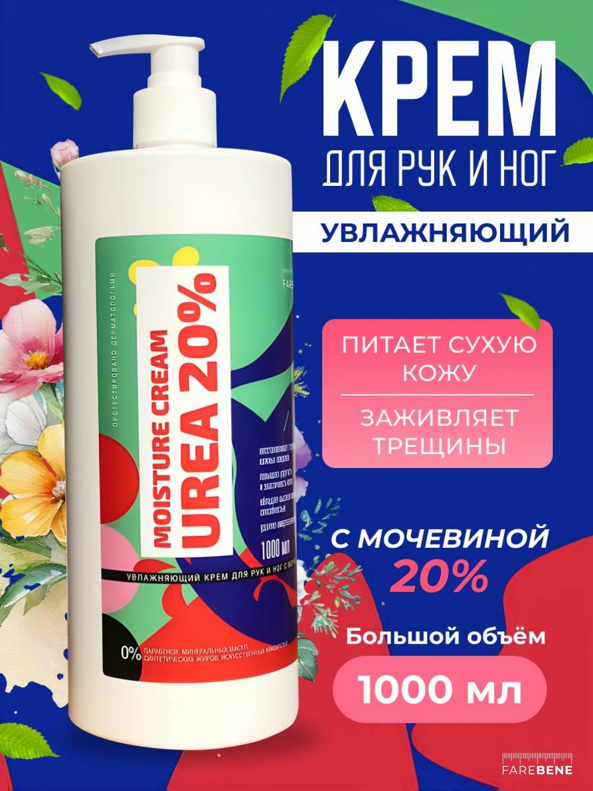 Увлажняющий крем для рук, ног и тела с мочевиной 20%, кератолик, смягчающий от трещин и натоптышей, уход для стоп, питательный крем для сухой кожи,1000 мл