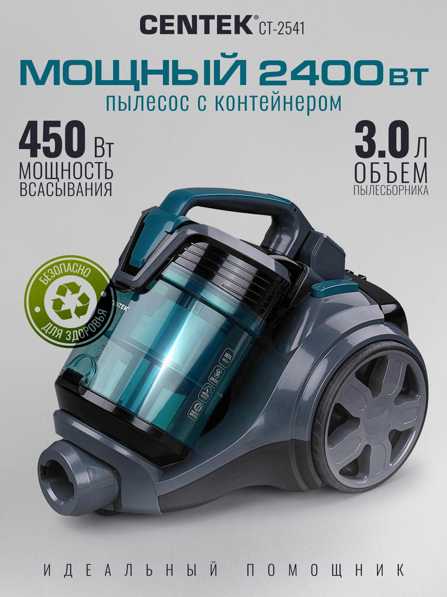 Пылесос для дома с контейнером, Centek CT-2541, Мощный, 450Вт, Гарантия 1 год.