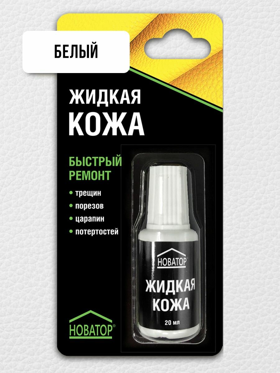 Новатор Средство для ухода за обувью Жидкая кожа
