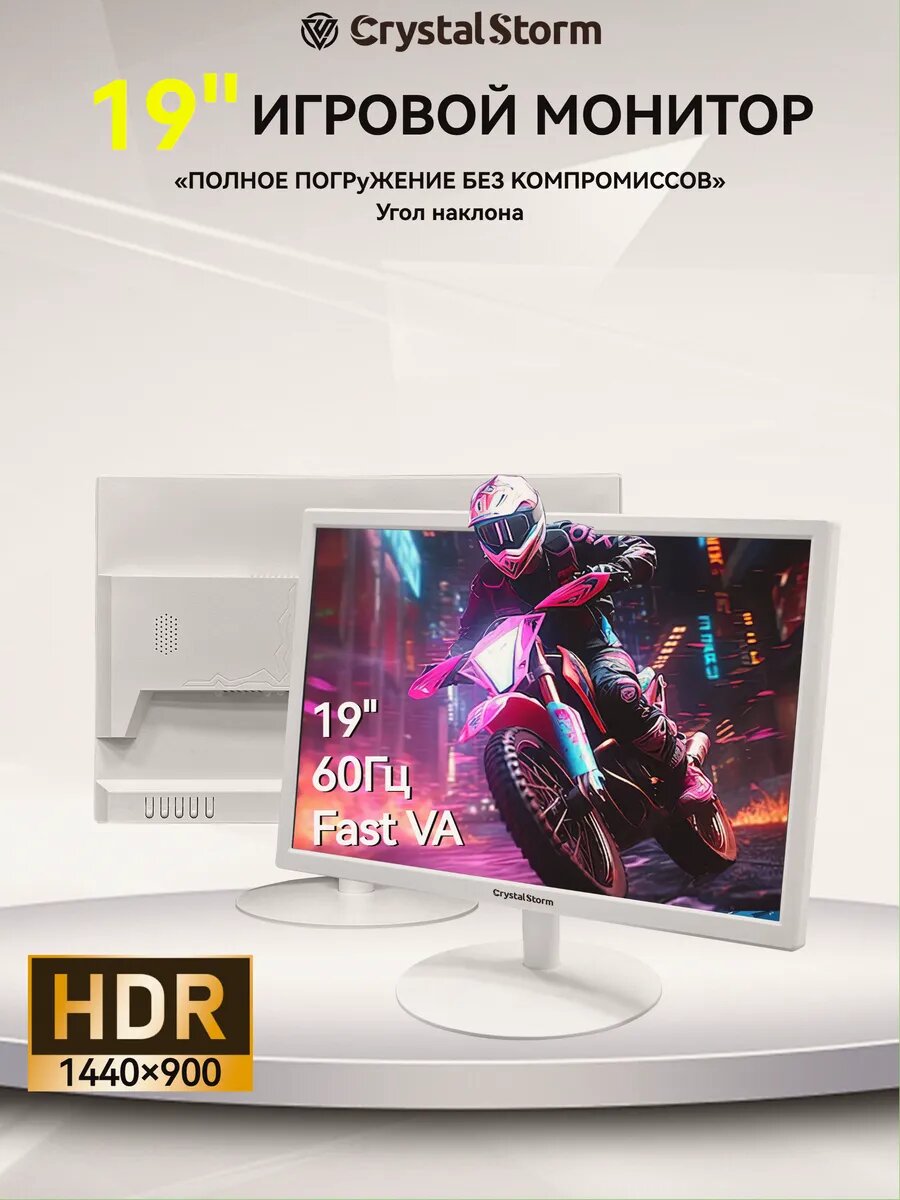 Монитор CrystalStorm, диагональ 19", 1440 x 900 пикселей, 60Гц, матовый, белый