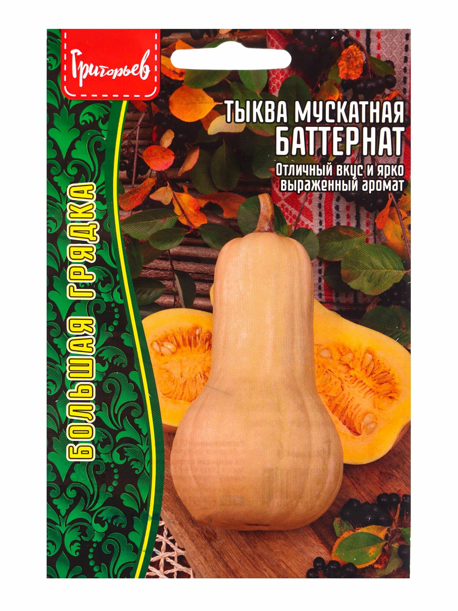 Семена Тыква мускатная "Баттернат" 5 шт. 12.29 г, место выращивания: открытый грунт