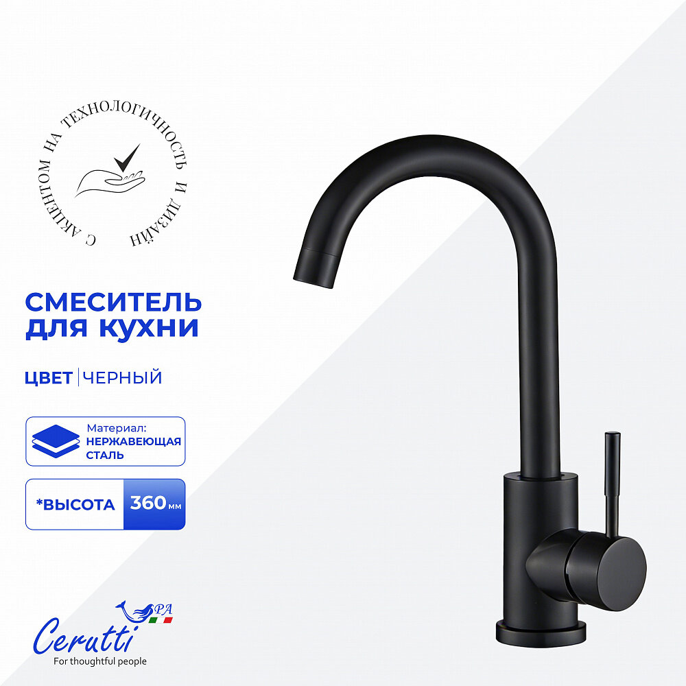 Cмеситель для кухни Ceruttispa сельсо II B (CELSO II B) из нержавеющей стали, цвет черный матовый