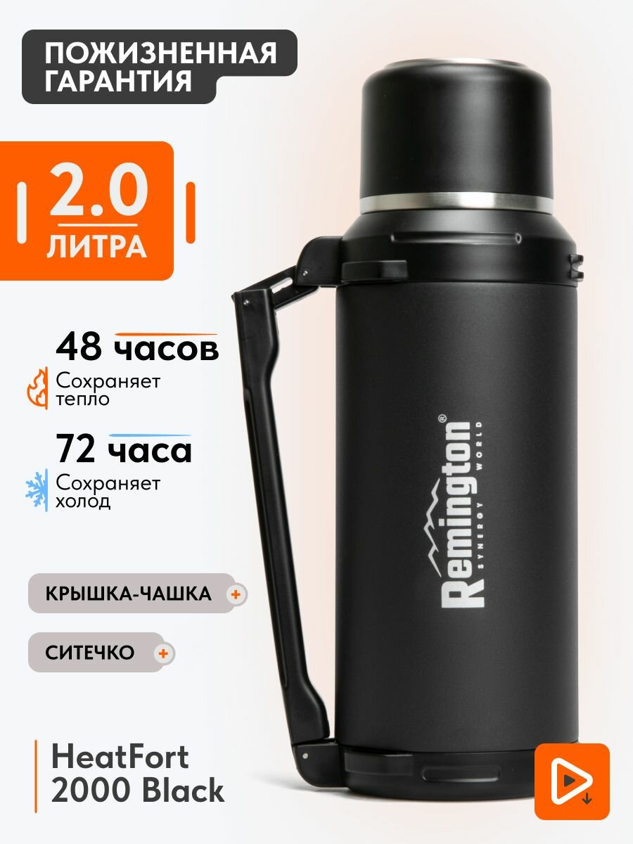 Термос Remington HeatFort 2000 Black RM-TH-20-HF-010