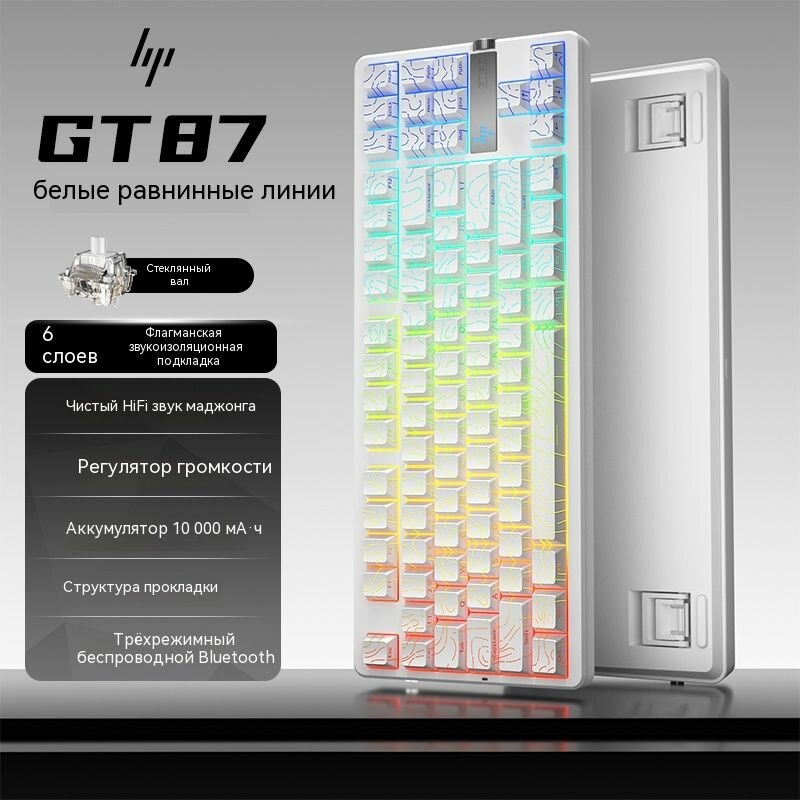 HP GT87 Трехрежимная механическая клавиатура с боковой гравировкой