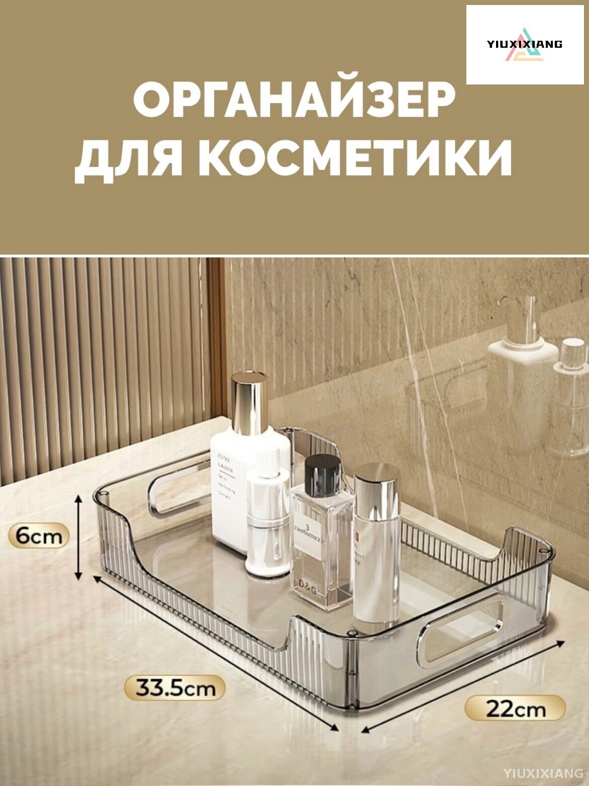Премиальный прозрачный бокс для мелочей