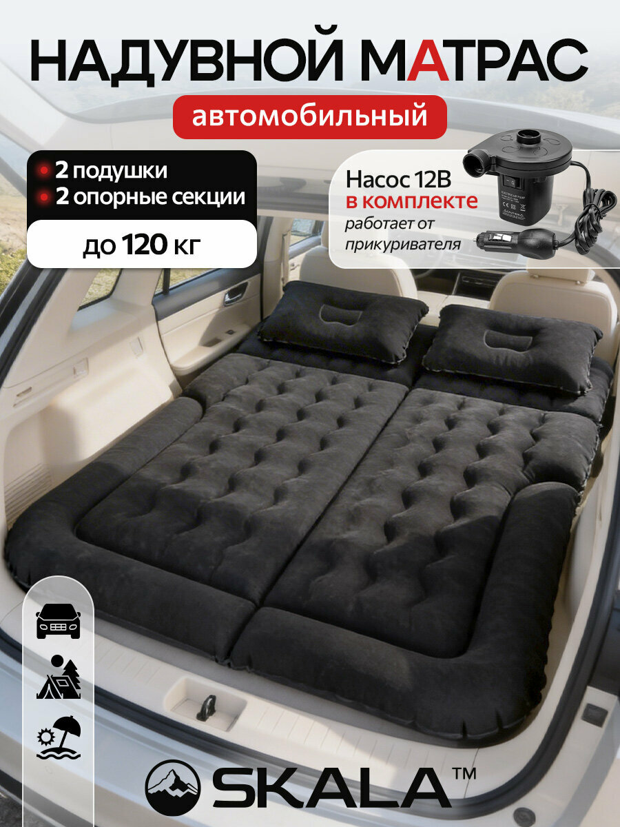 Матрас надувной для автомобиля,175*135*15см, черный. Насос, 2 подушки, ремкомплект в наборе (Арт. АМ-0158)