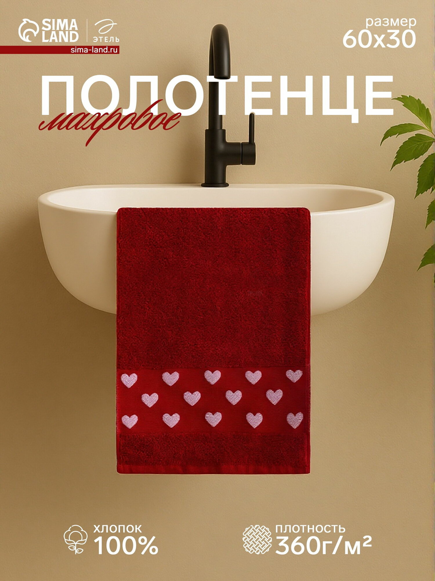 Полотенце махровое "Этель. Это любовь", 30x60 см, 100% хлопок, бордовое