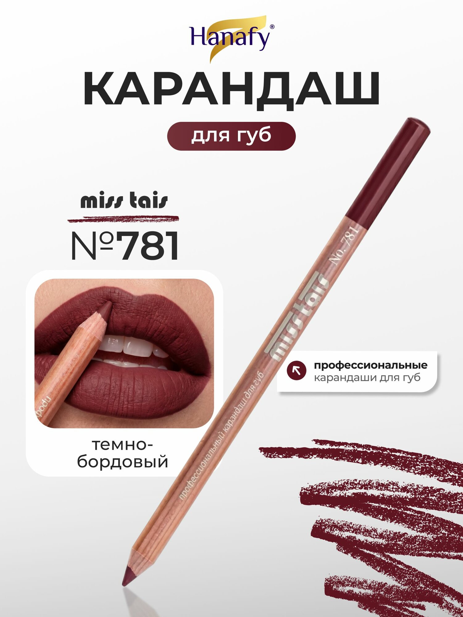 Карандаш для губ Miss Tais, № 781, темно-бордовый