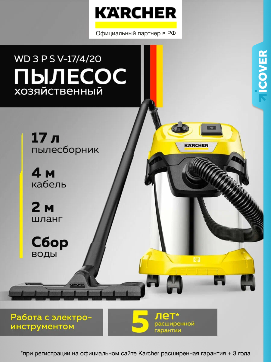 Пылесос для дома / Хозяйственный пылесос / профессиональный пылесос Karcher WD 3 P S V-17/4/20 (1.628-190.0) выдув, розетка, 17 л