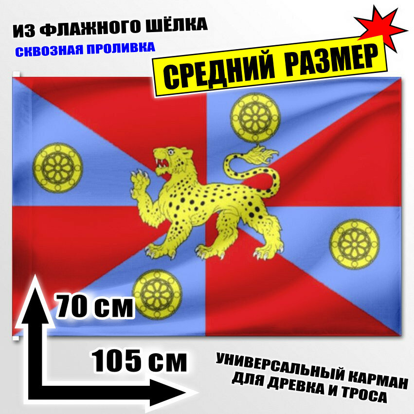 Флаг средний Выскатского сельского поселения 105x70 см