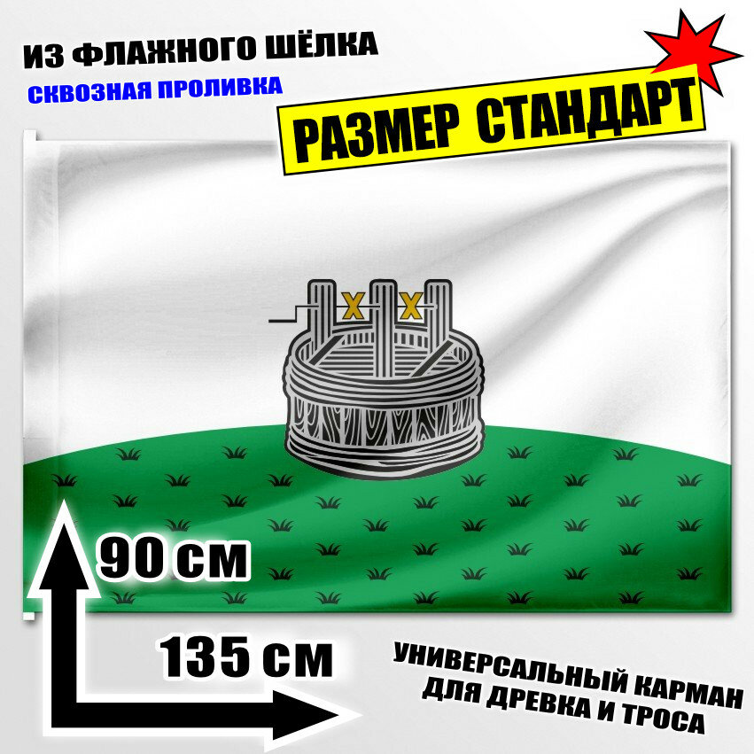 Флаг Грязовецкого района 135x90 см.