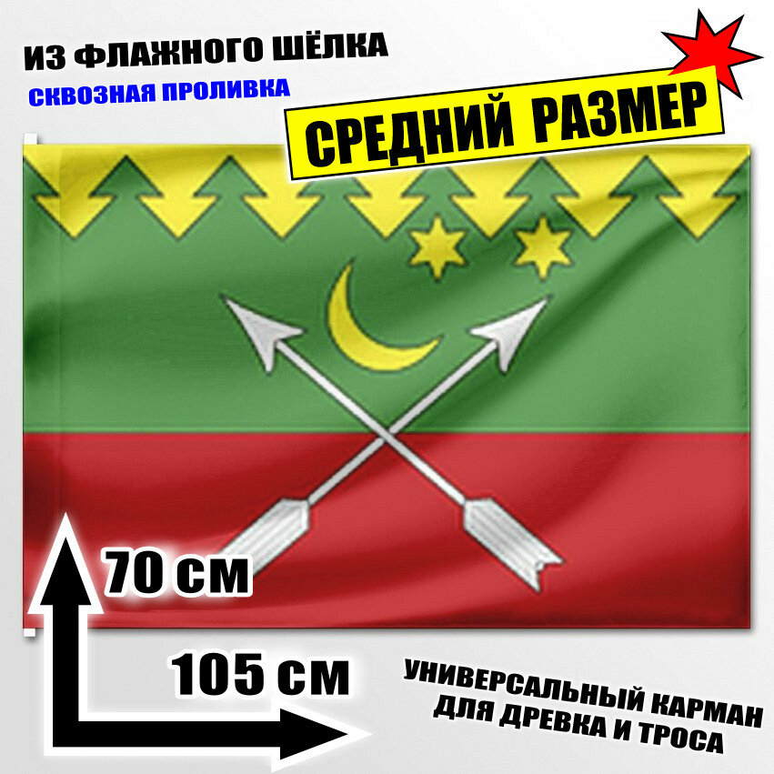 Флаг средний Поливановского сельского поселения 105x70 см