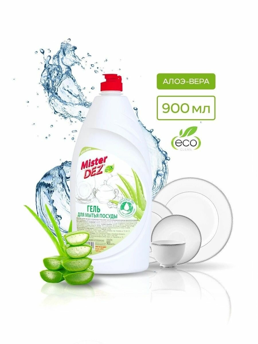 Средство гель для мытья посуды Mister DEZ Eco-Cleaning, Алоэ вера, 900 мл.