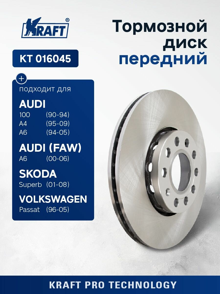 Диск тормозной (левый/правый передний) AUDI ауди 100 A4 A6; SKODA шкода Superb суперб; VOLKSWAGEN фольксваген Passat Пассат DF2652