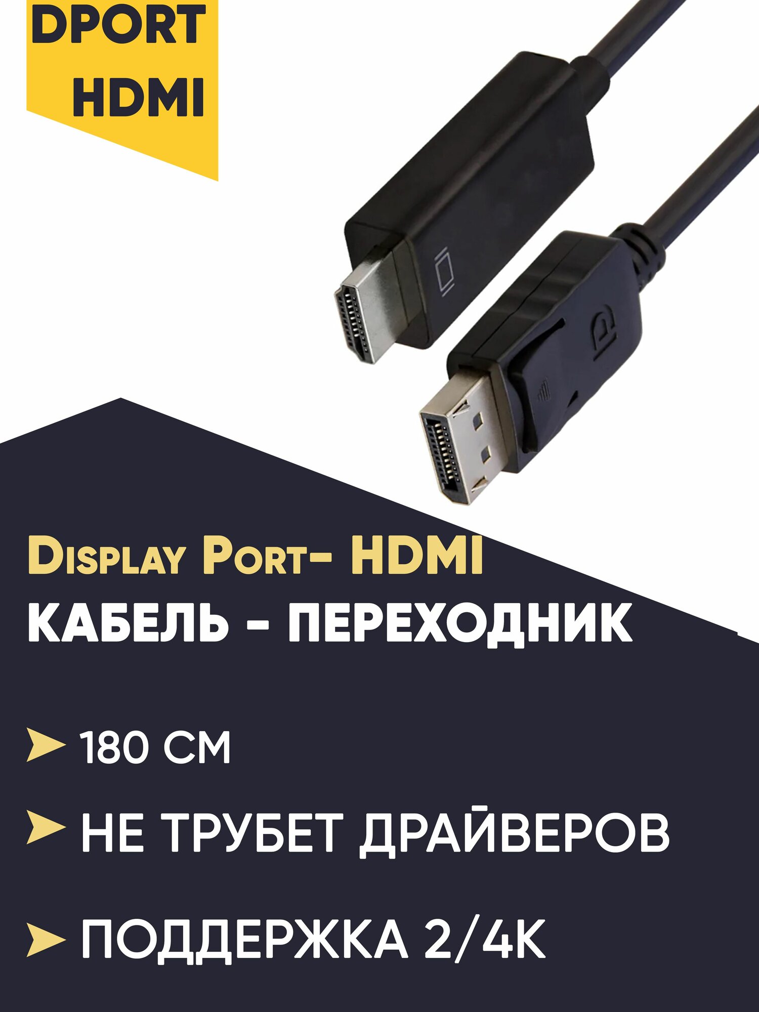 Кабель переходник с Display Port на HDMI