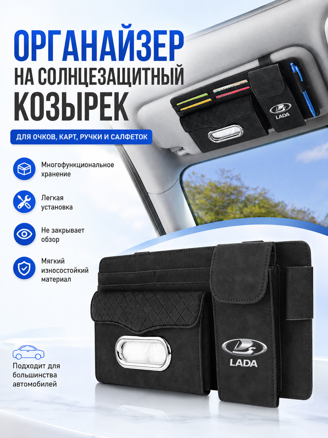 Органайзер на солнцезащитный козырек автомобиля, LADA, серый автоорганайзер для очков, карт, ручек и салфеток, сумка для хранения в салон авто