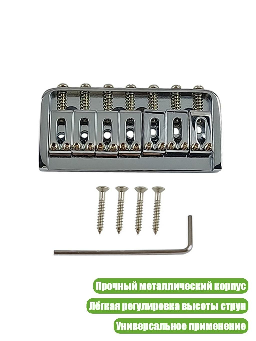 7-струнный фиксированный гитарный бридж, Серебро