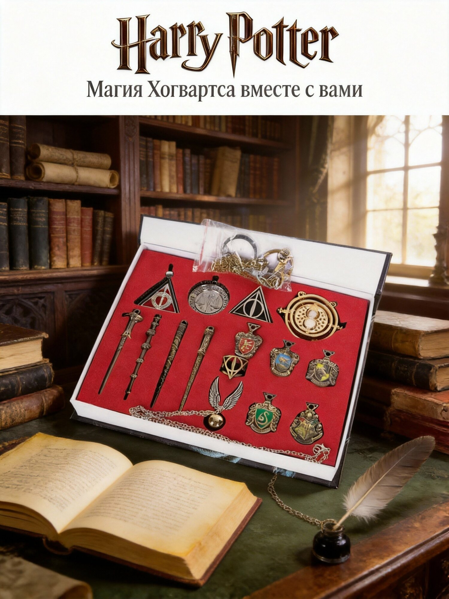 Подарочный набор аксессуаров по вселенной Гарри Поттера, 15 кулонов и брелков в стильной упаковке на магнитном замке