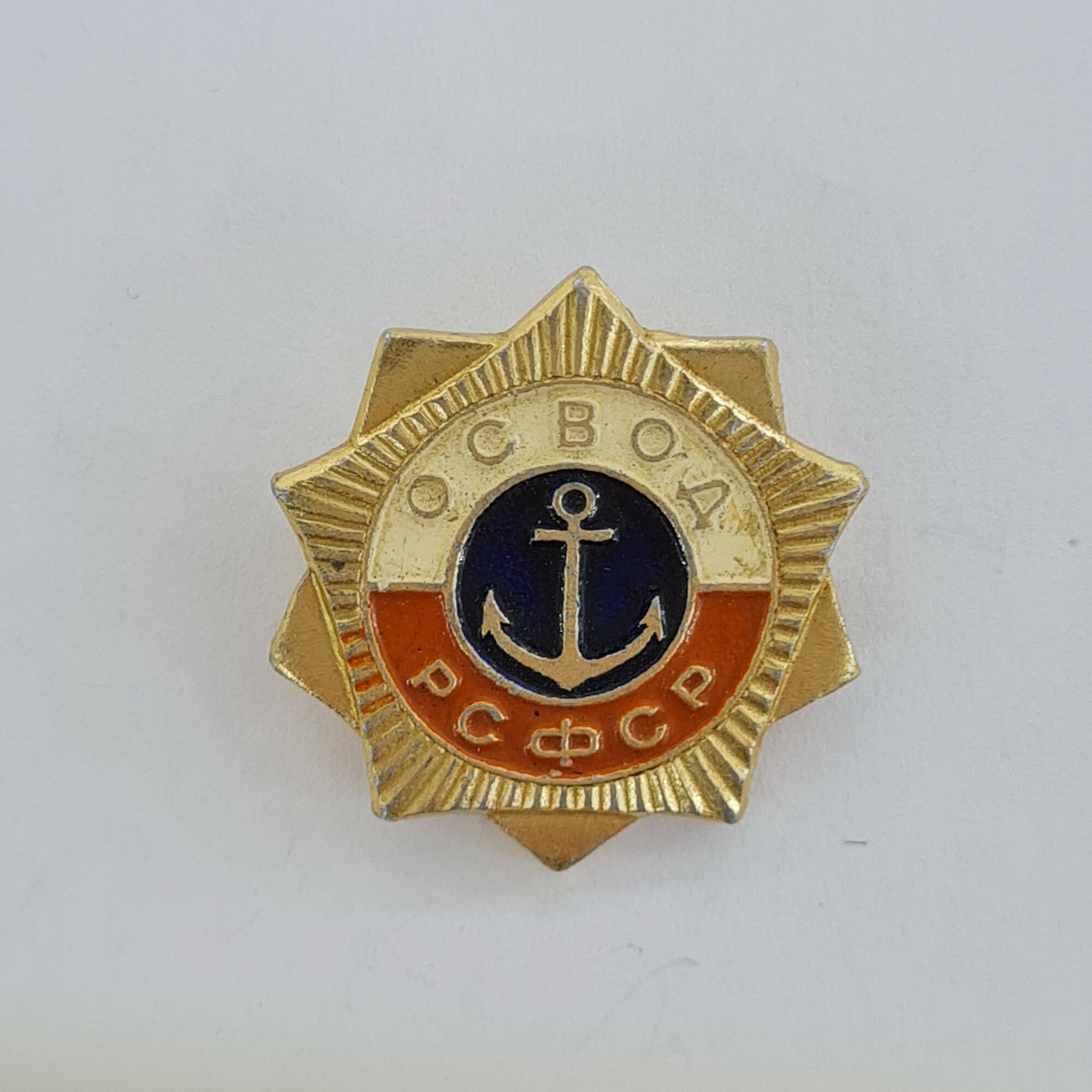 Значок СССР. Освод РСФСР, якорь, морская тематика. Винтажный значек.