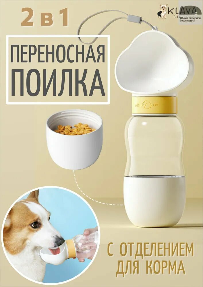 Поилка бутылка для животных дорожная