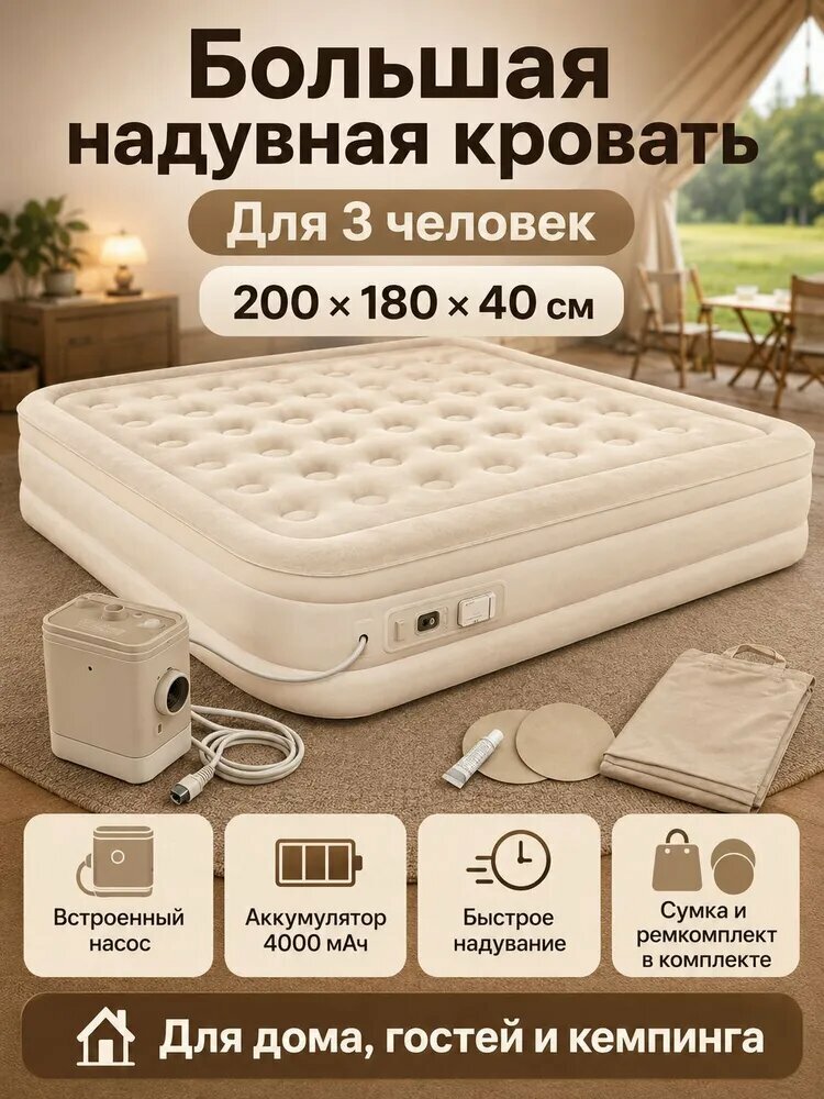 Матрас надувной 200х180 см