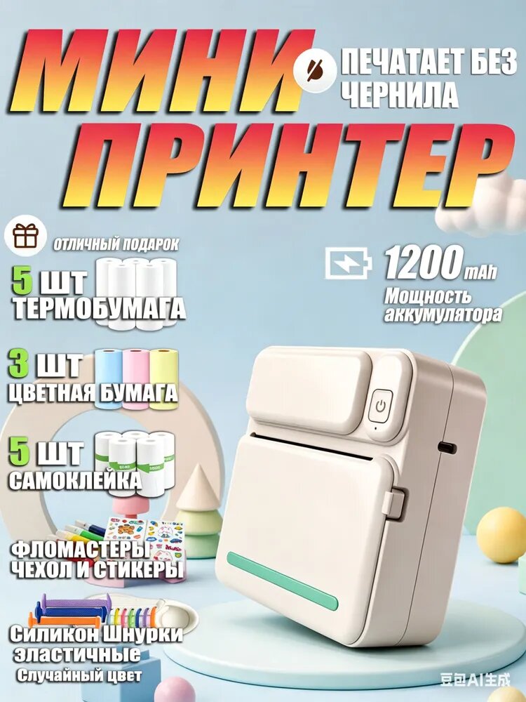 HereMAC Мини-принтер термотрансферный, Монохромный