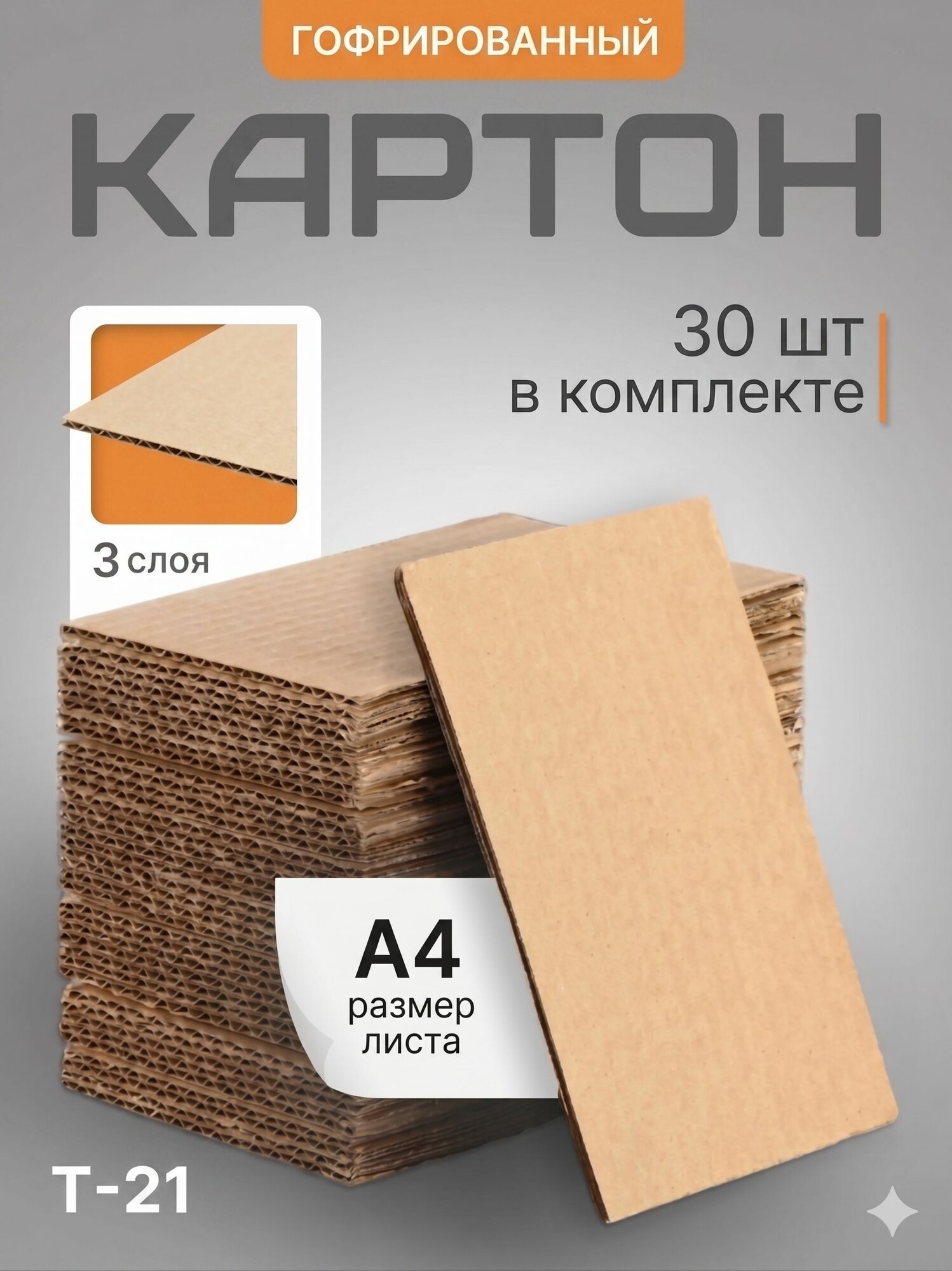 Картон переплетный плотный для скрапбукинга А4, 30 штук