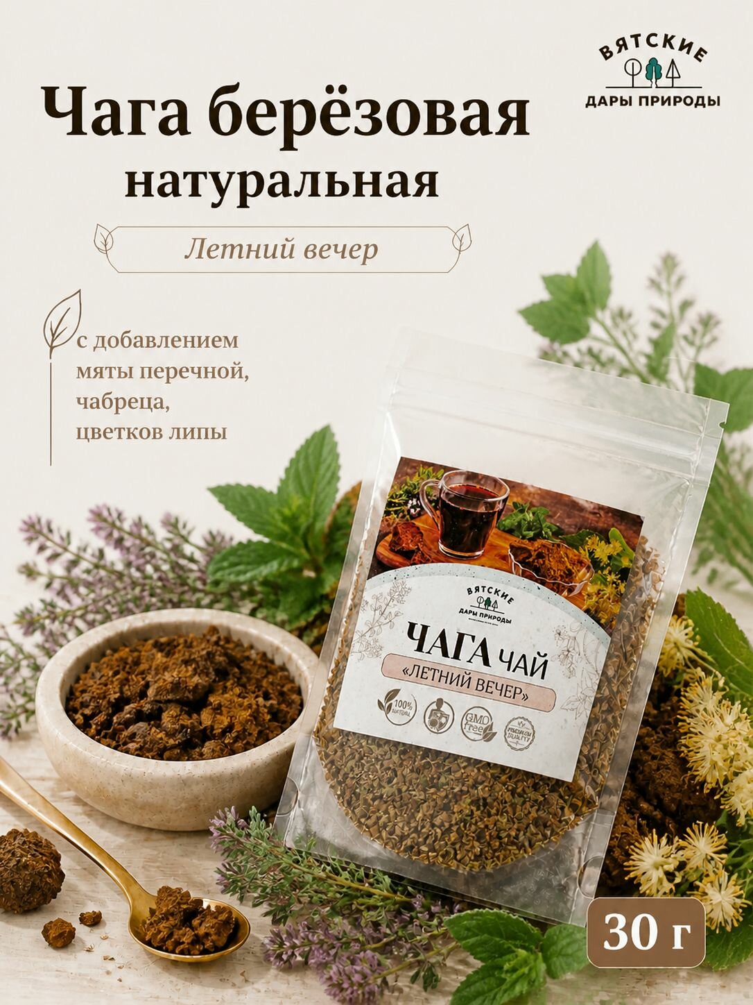 Чага березовая натуральная с мятой 30 гр Вятские дары природы