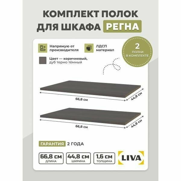 Полка книжная LIVA Регна