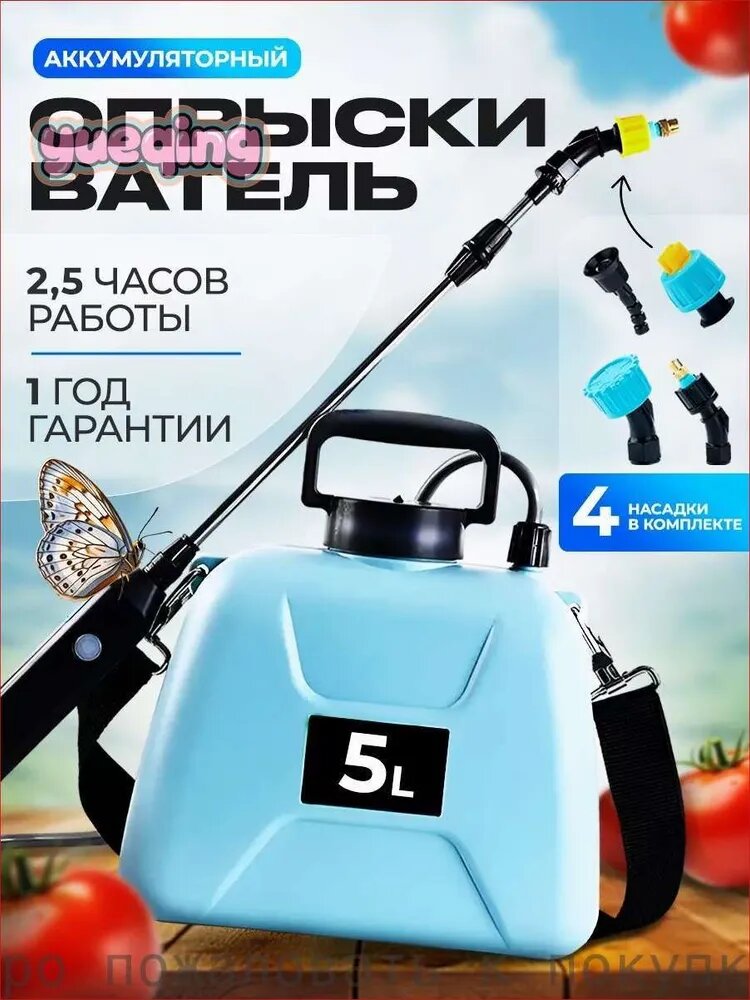 Опрыскиватель садовый аккумуляторный 5 л 40 л/ч дальность 6 м выдвижной 1 шт