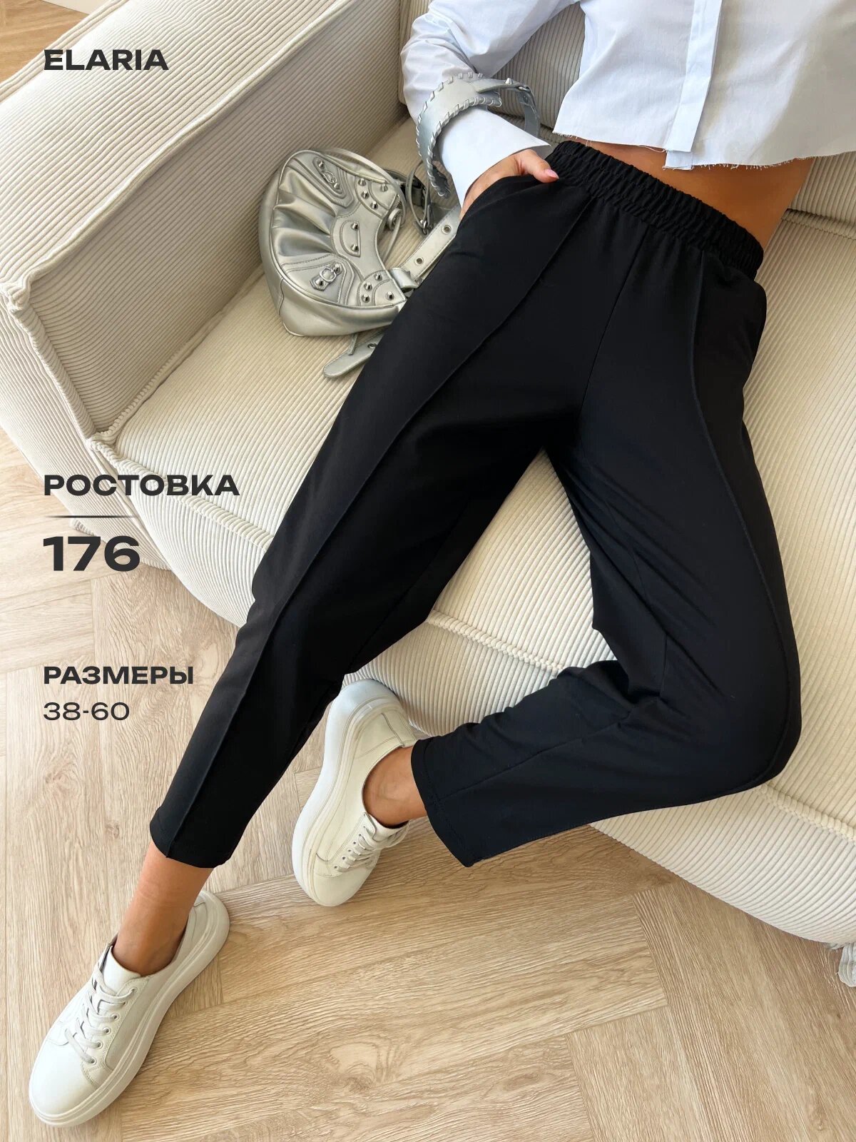 Брюки бананы укороченные