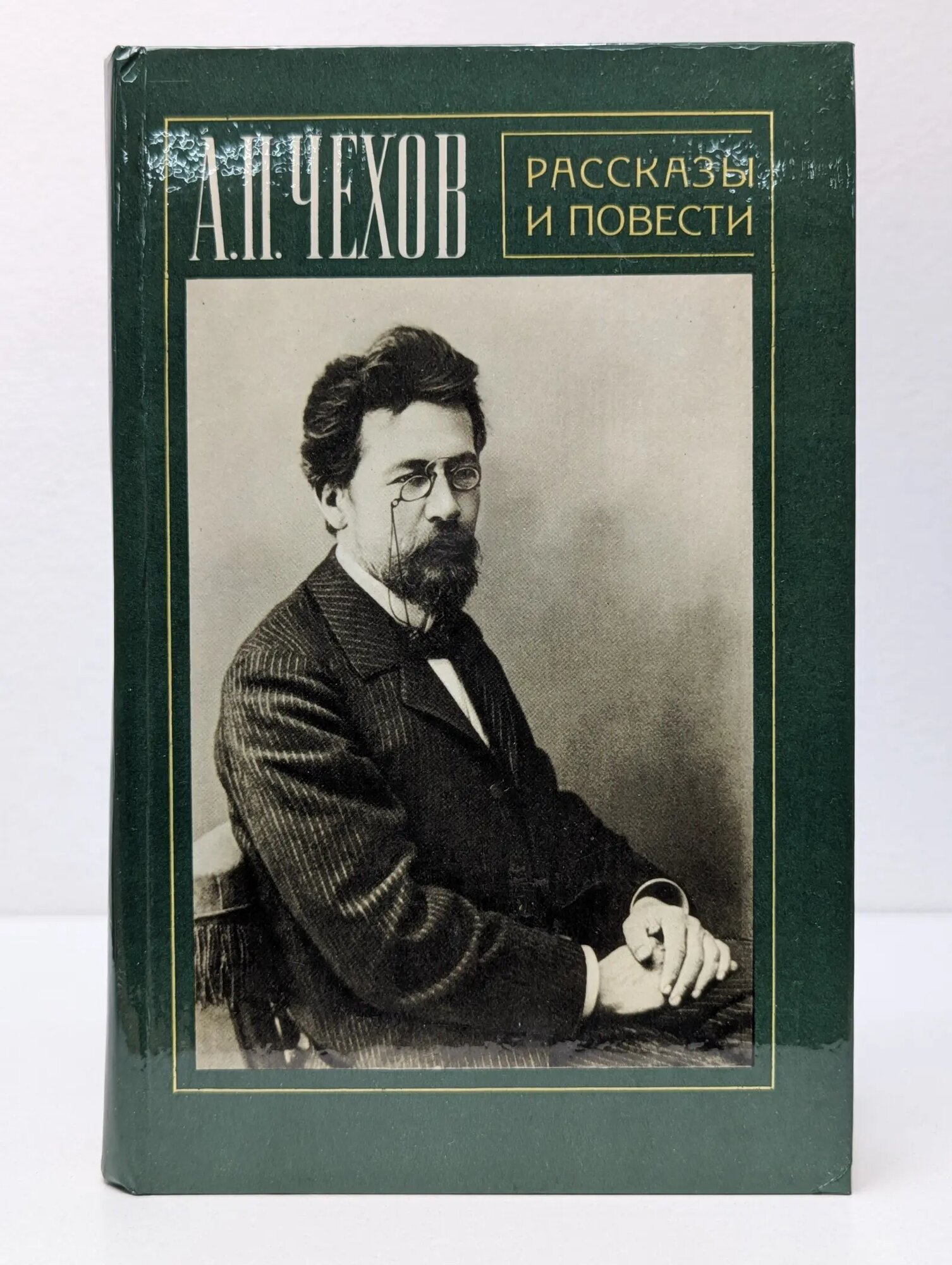 Антон Чехов. Рассказы и повести Чехов Антон Павлович 1981