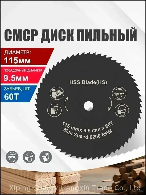 Диск пильный 115 x 9.5; 60 зуб.