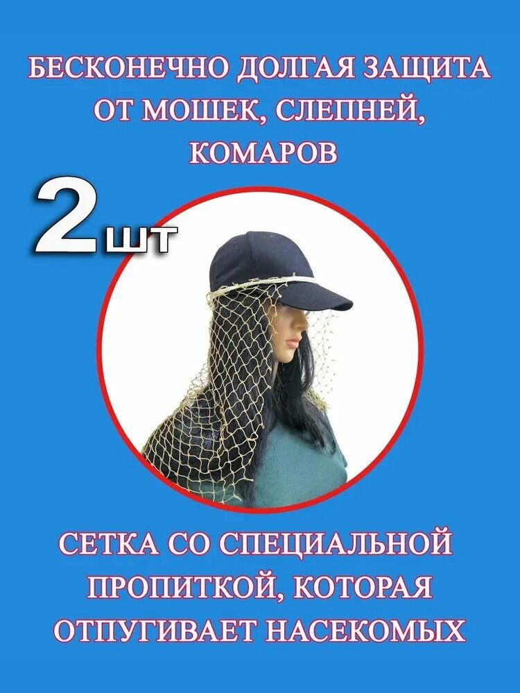 Средство от комаров и мошек долгого действия Сетка Павловского, сухая защита от насекомых для дачи, рыбалки вместо спрея, 2уп
