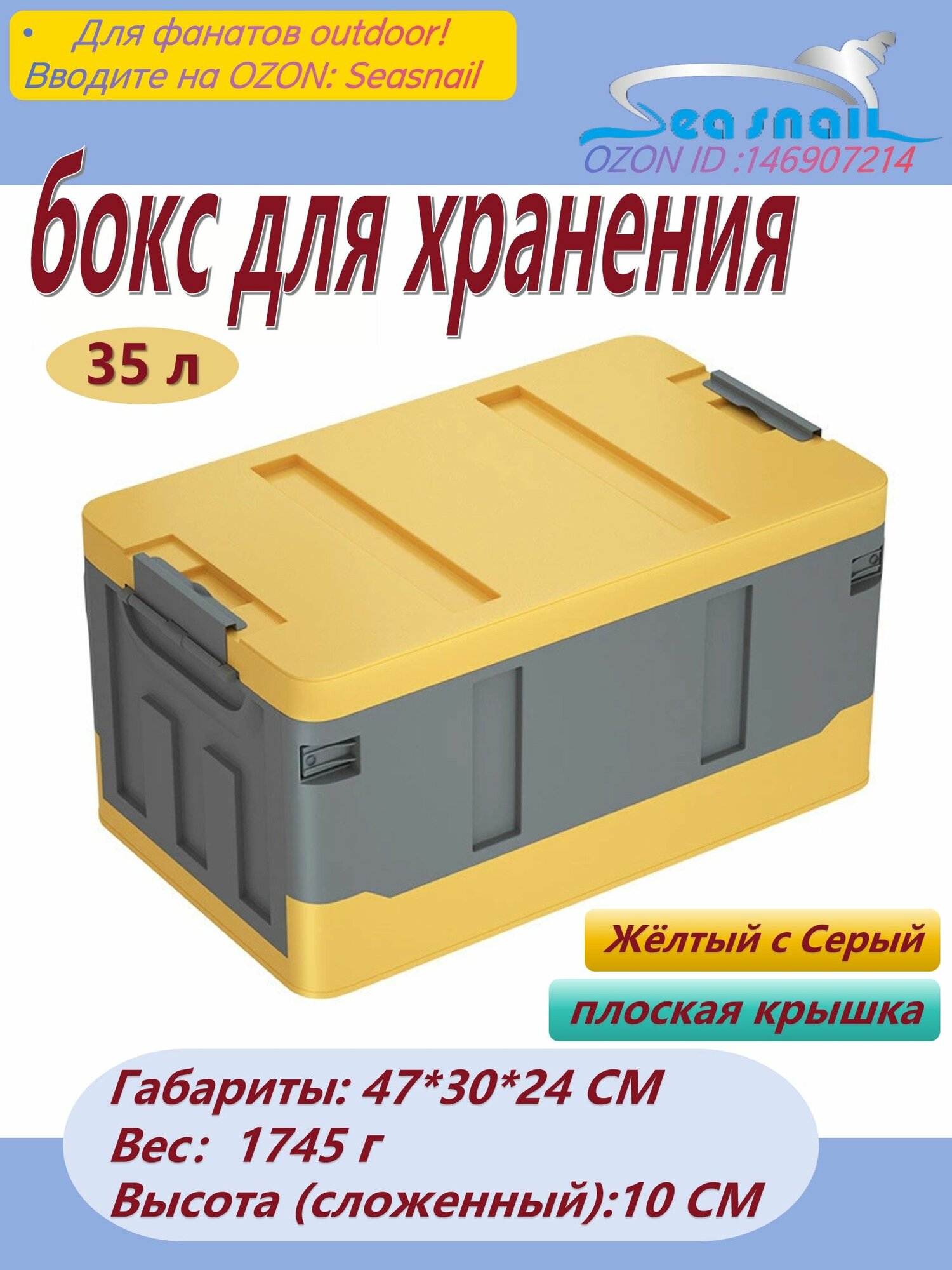 Seasnail Ящик садовый длина 47 см, ширина 30 см, высота 24 см.