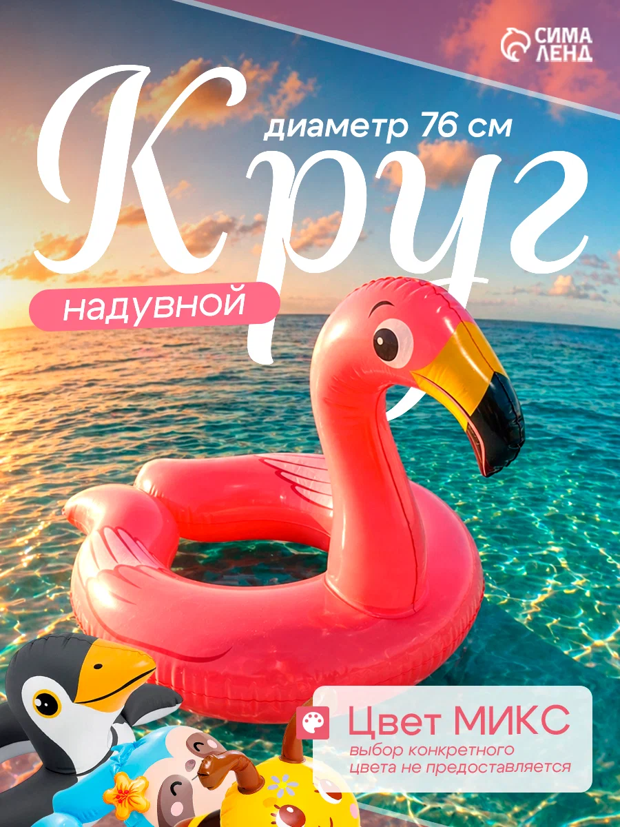 Круг для плавания INTEX "Фламинго", 76х55 см, для детей 3-6 лет 59220NP