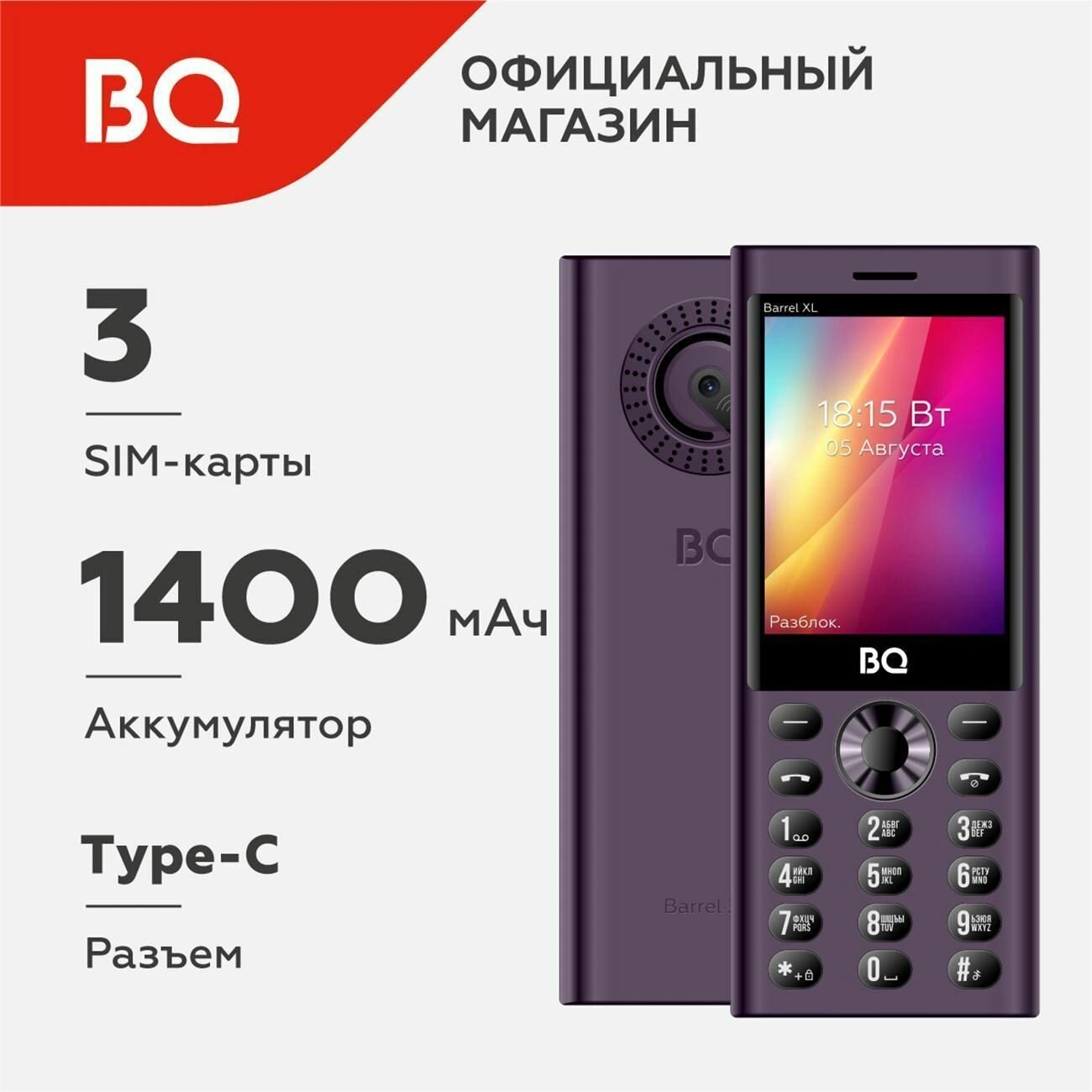 Мобильный телефон BQ 2832 Barrel XL