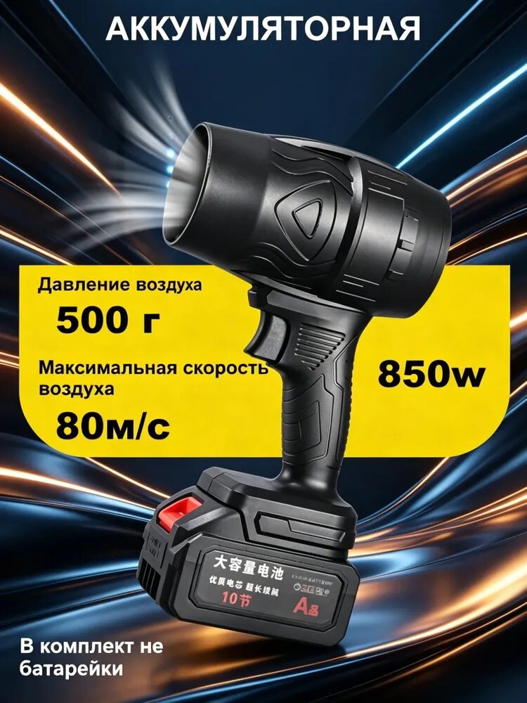 GEALFIS Воздуходувка,850Вт
