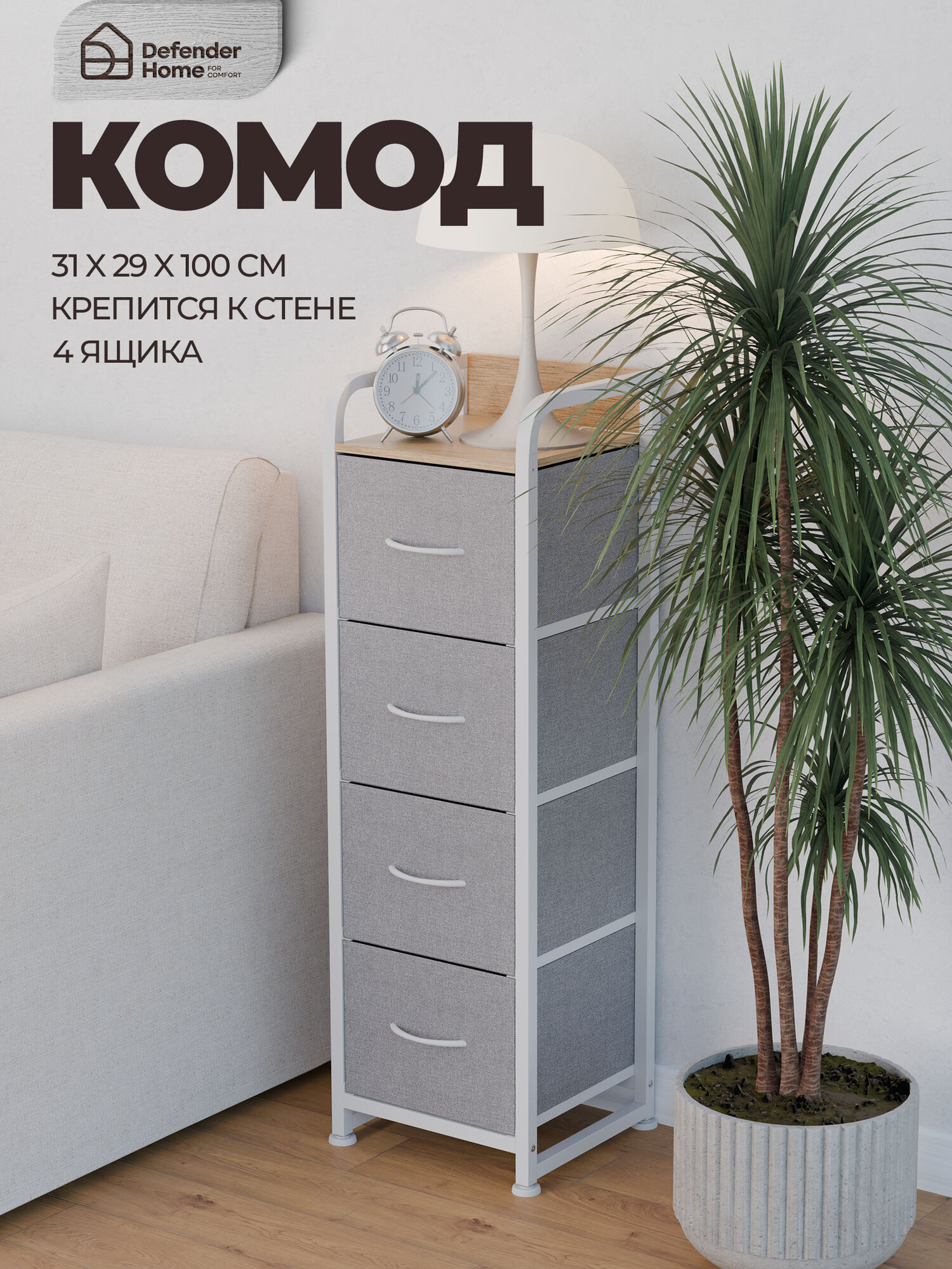 Комод для дома с ящиками для вещей, 4 ящика
