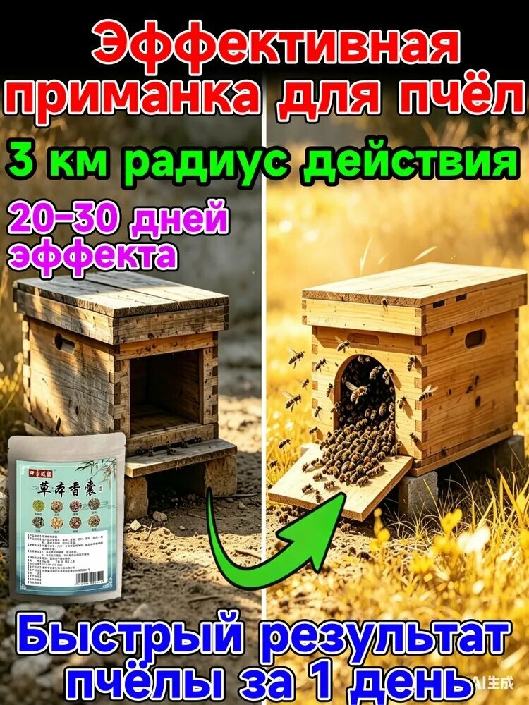 Чудесный мешочек-приманка для пчёл