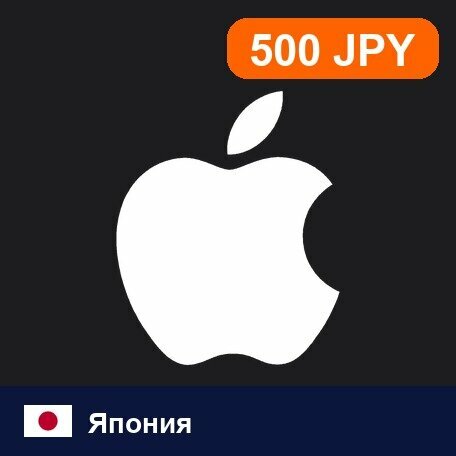 Apple Gift Card Япония 500 JPY — карта оплаты, цифровой код пополнения счёта, моментальная доставка
