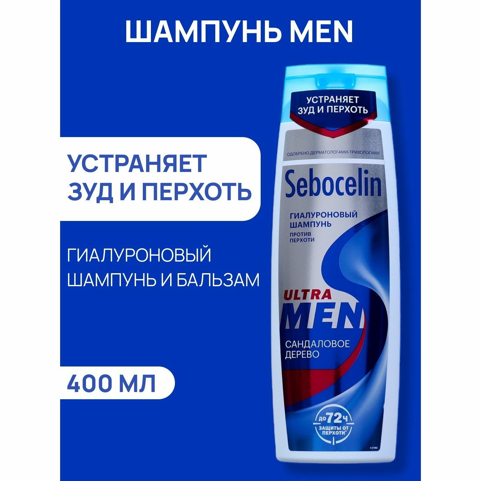 Гиалуроновый мужской шампунь против перхоти сандаловое дерево, 400 мл