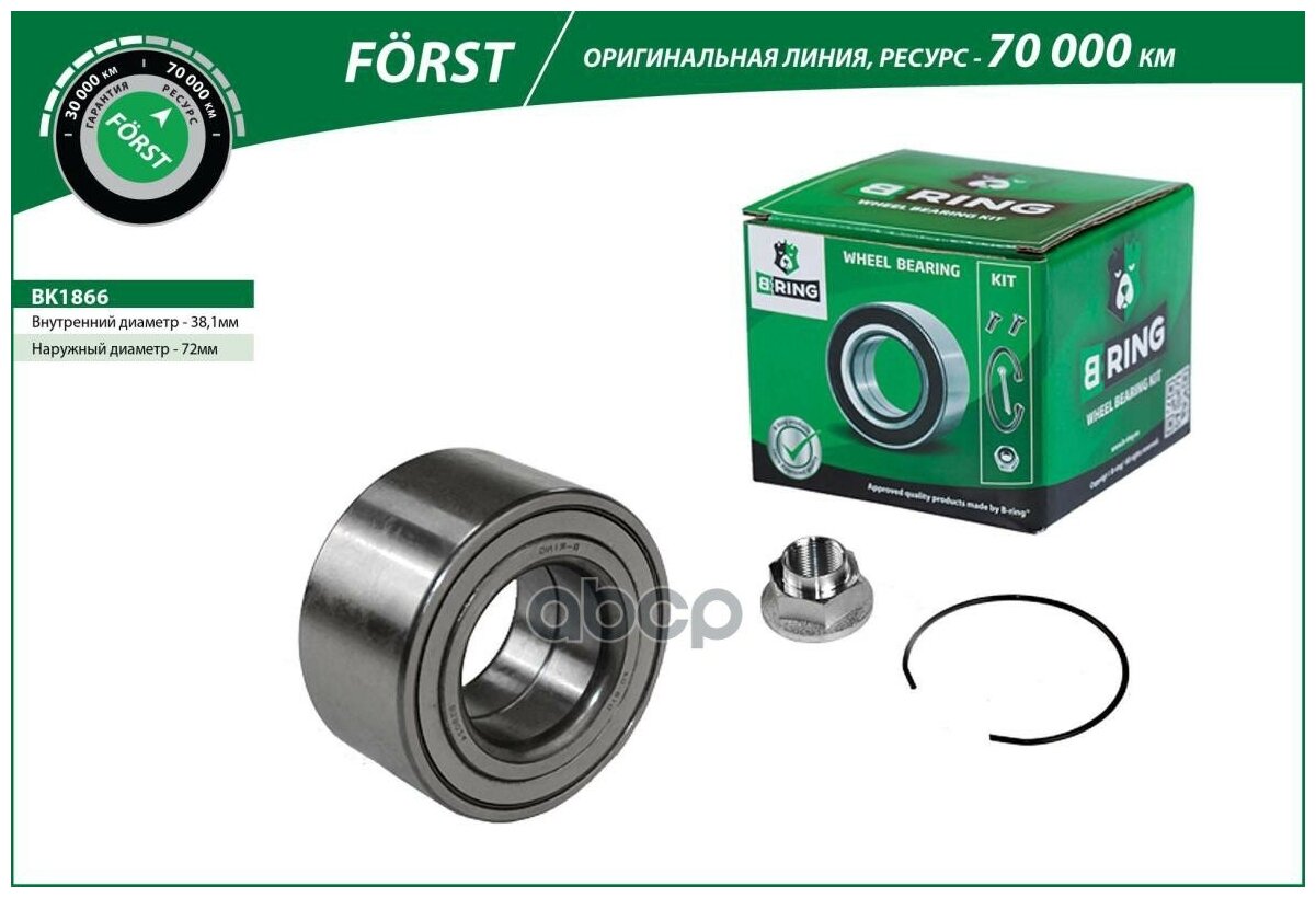 Подшипник ступицы Hyundai Solaris 14-; Kia Rio 14- передней D=72 мм B-Ring BK1866