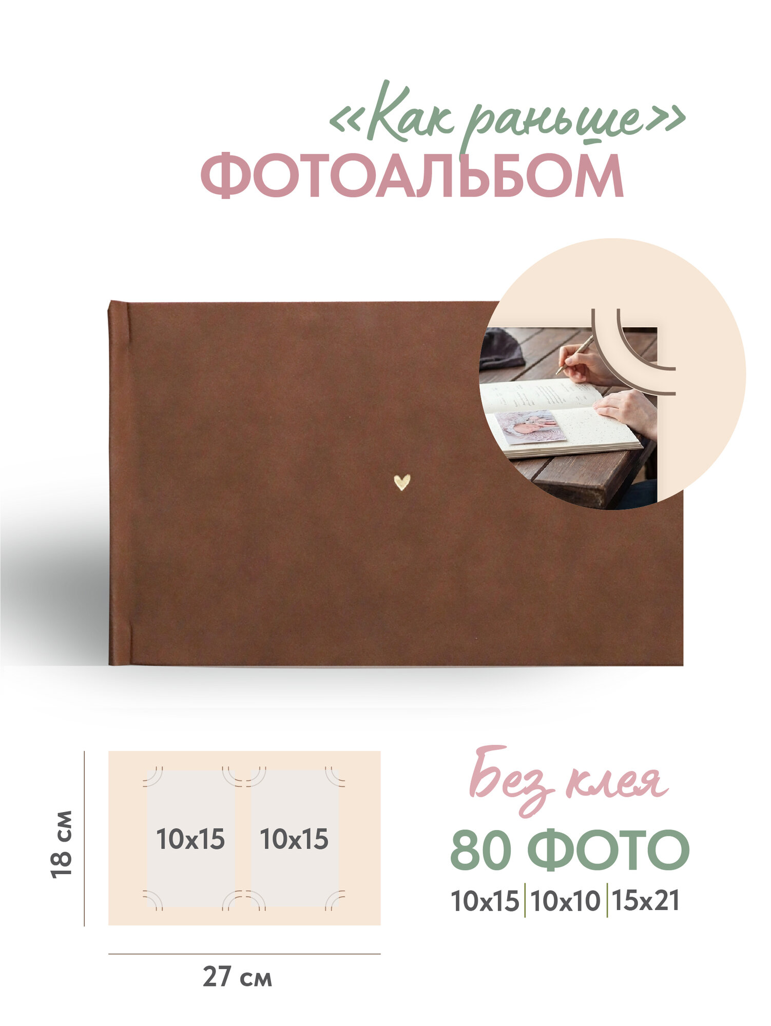 Фотоальбом "Как раньше" Сибирский Мишка 10х15 подарок мужчине
