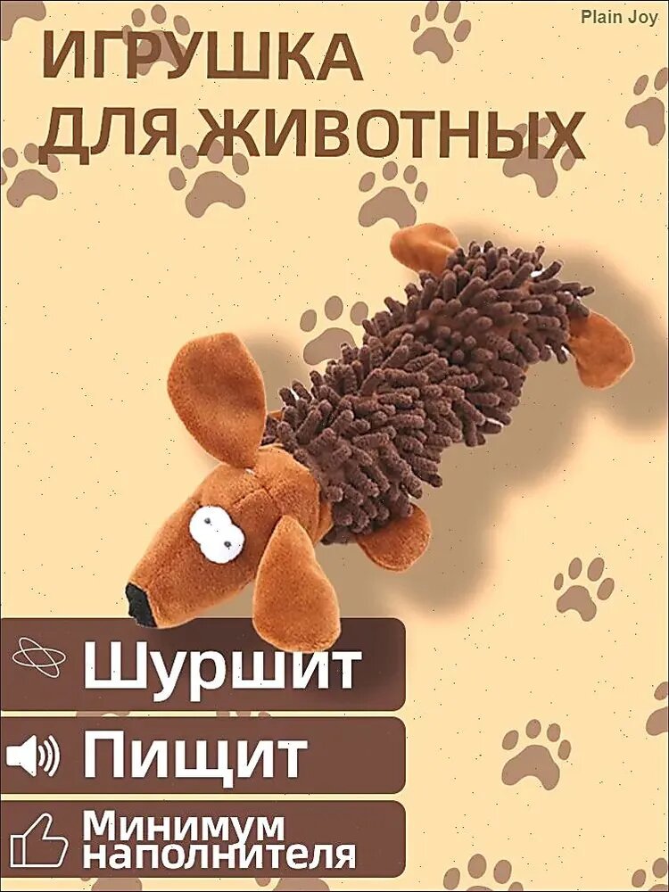 Игрушка для животных