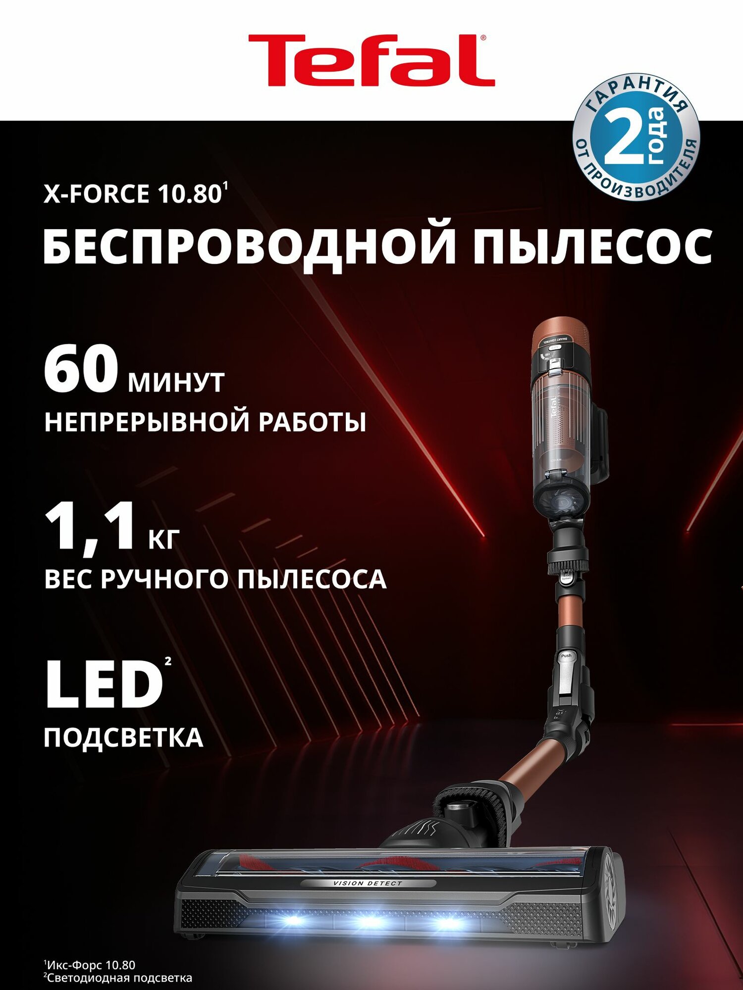Вертикальный беспроводной пылесос Tefal X-Force Flex 10.80 Animal TY7A73E0, ручной пылесос, мощность всасывания 120 аэроватт, 0.44 л, дисплей, подсветка, 3 режима работы