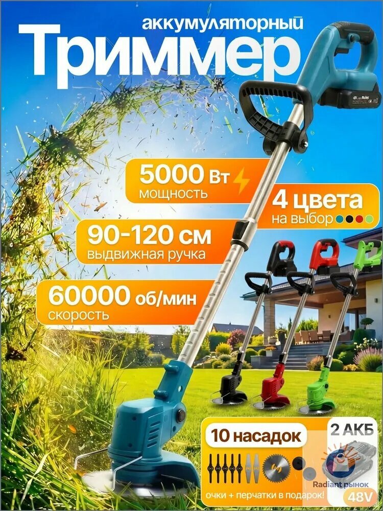Садовый триммер аккумуляторный