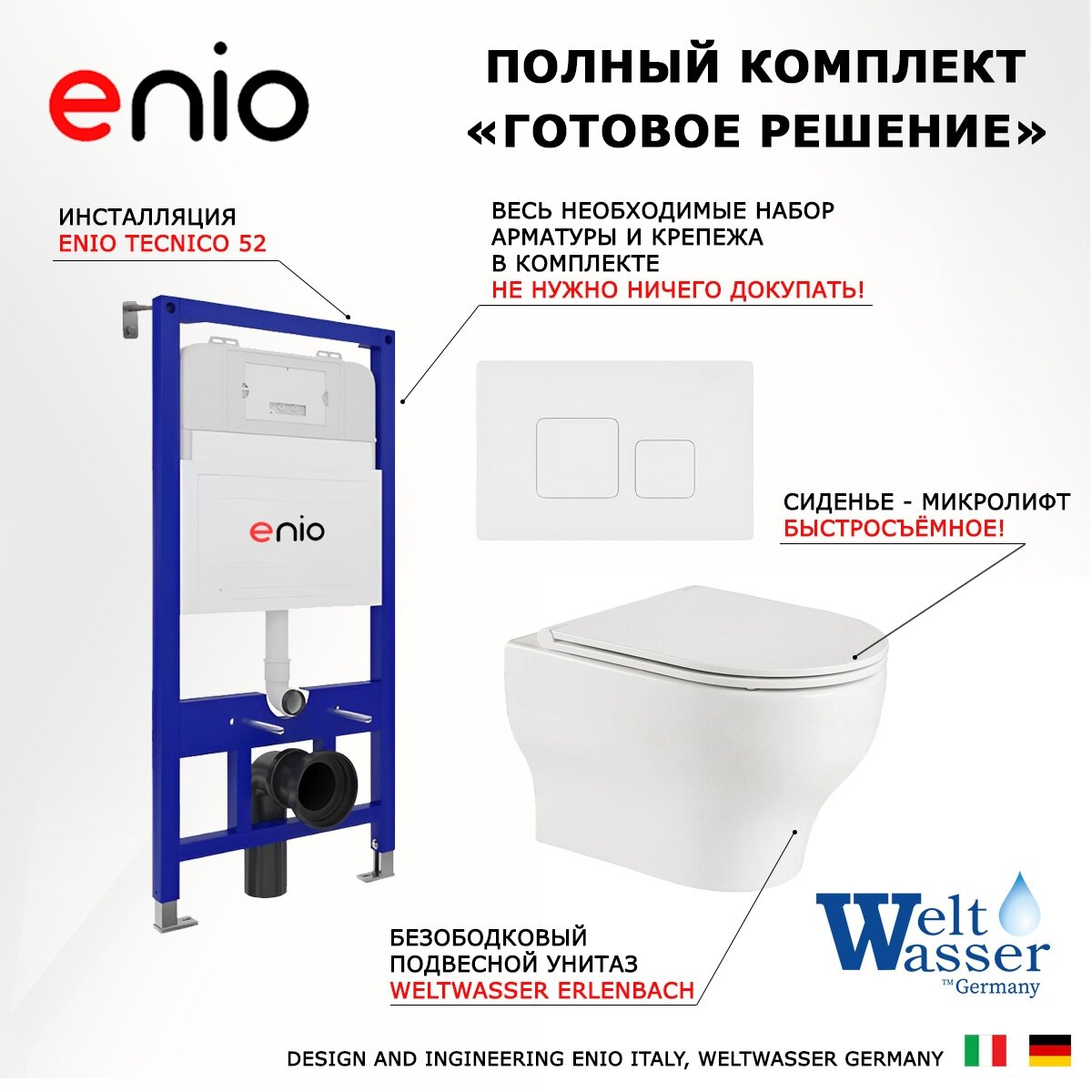 Комплект 3 в 1 инсталляция Enio Tecnico 52 EN8050052 + Подвесной унитаз WeltWasser Erlenbach 004 GL-WT + кнопка белая матовая Cubo