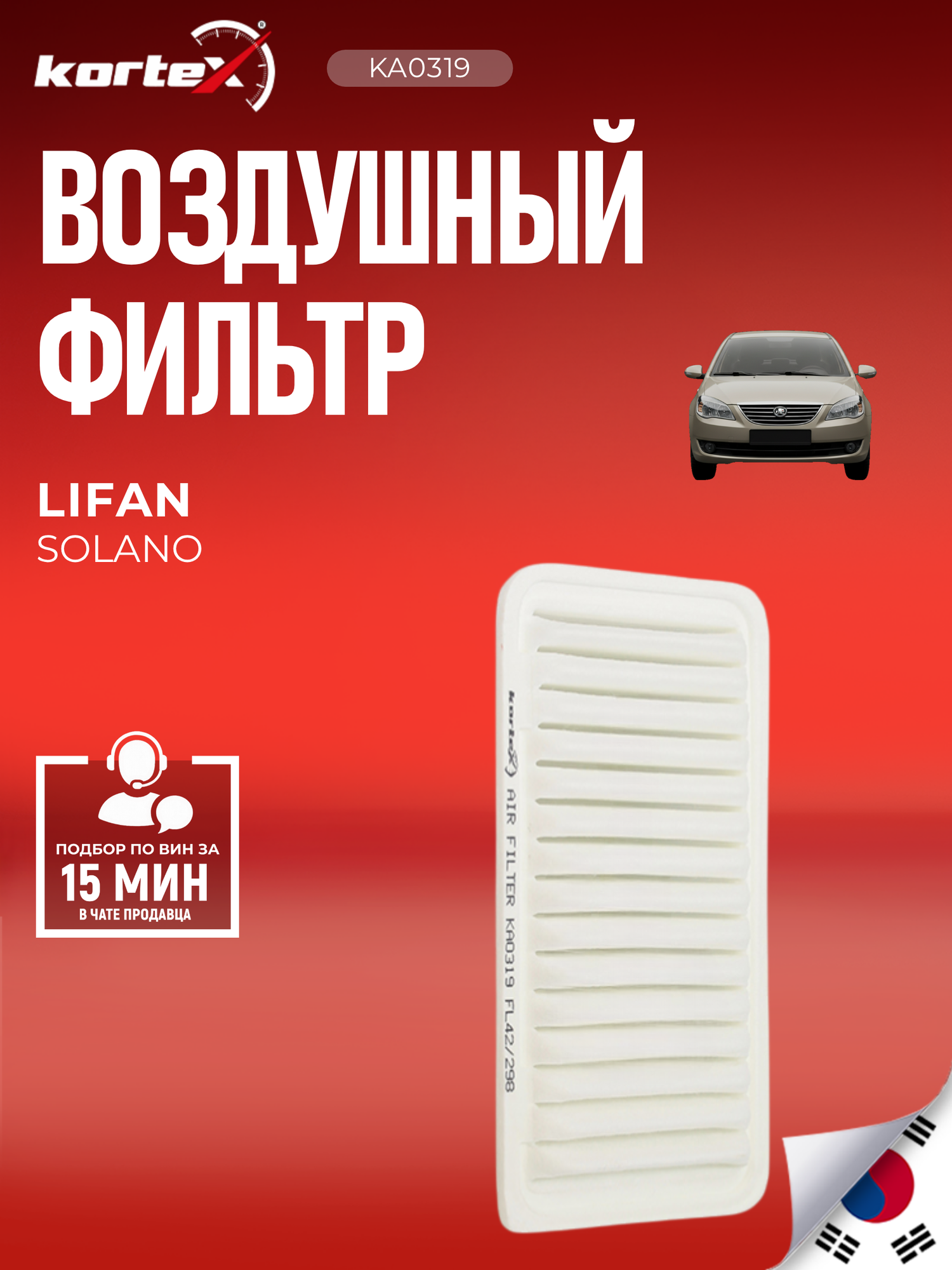 Фильтр воздушный для LIFAN SOLANO