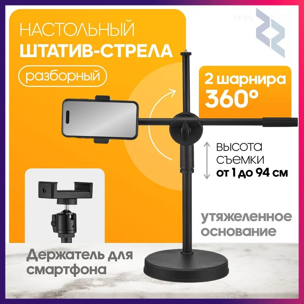 Штатив для телефона, Штатив настольный / регулировка на 360, утяжеленное основание, держатель для смартфона в комплекте, Mightily